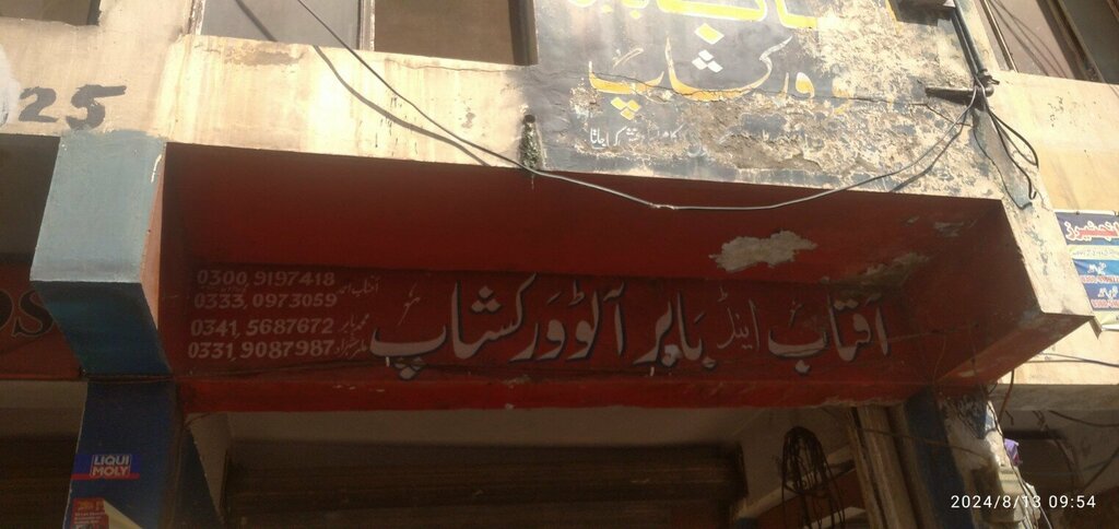 Otomobil servisi Aftab & Baber Auto Workshop, Islamabad, foto