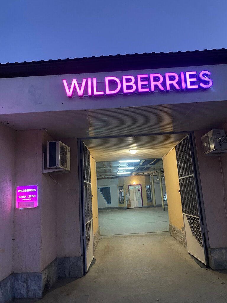 Teslimat noktası Wildberries, Timaşovsk, foto