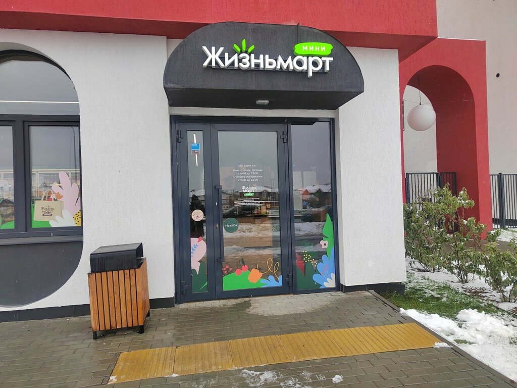 Market Zhizn'mart mini, Yekaterinburg, foto