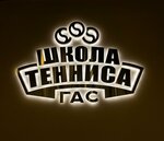 Школа тенниса ГАС (Proizvodstvennaya Street No:3к2А, Moscow), tenis kulüpleri ve kortları  Moskova'dan