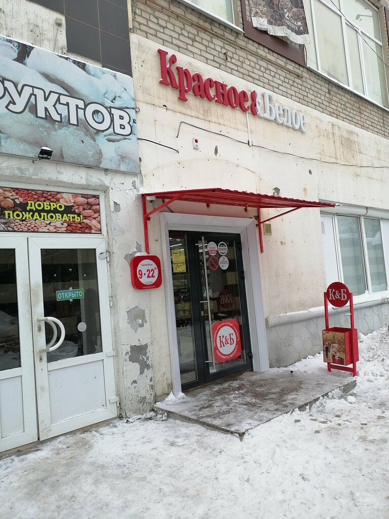 Market Krasnoe&Beloe, Novozybkov, foto