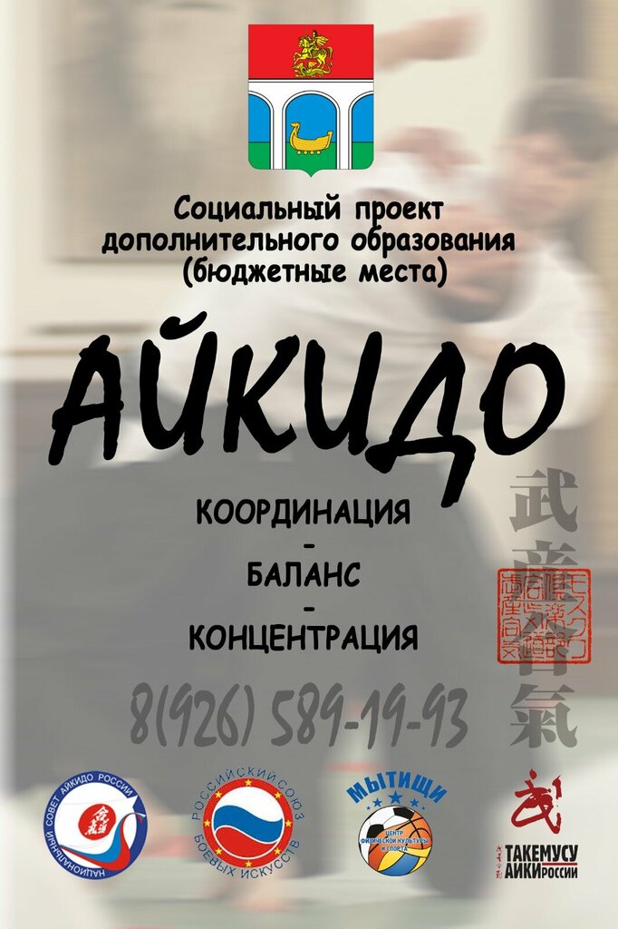 Spor kulüpleri Такемусу Айки, Mytişçi, foto