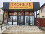 Пионер (Алуштинская улица No:86, село Пионерское), market  Kırım Cumhuriyeti'nden
