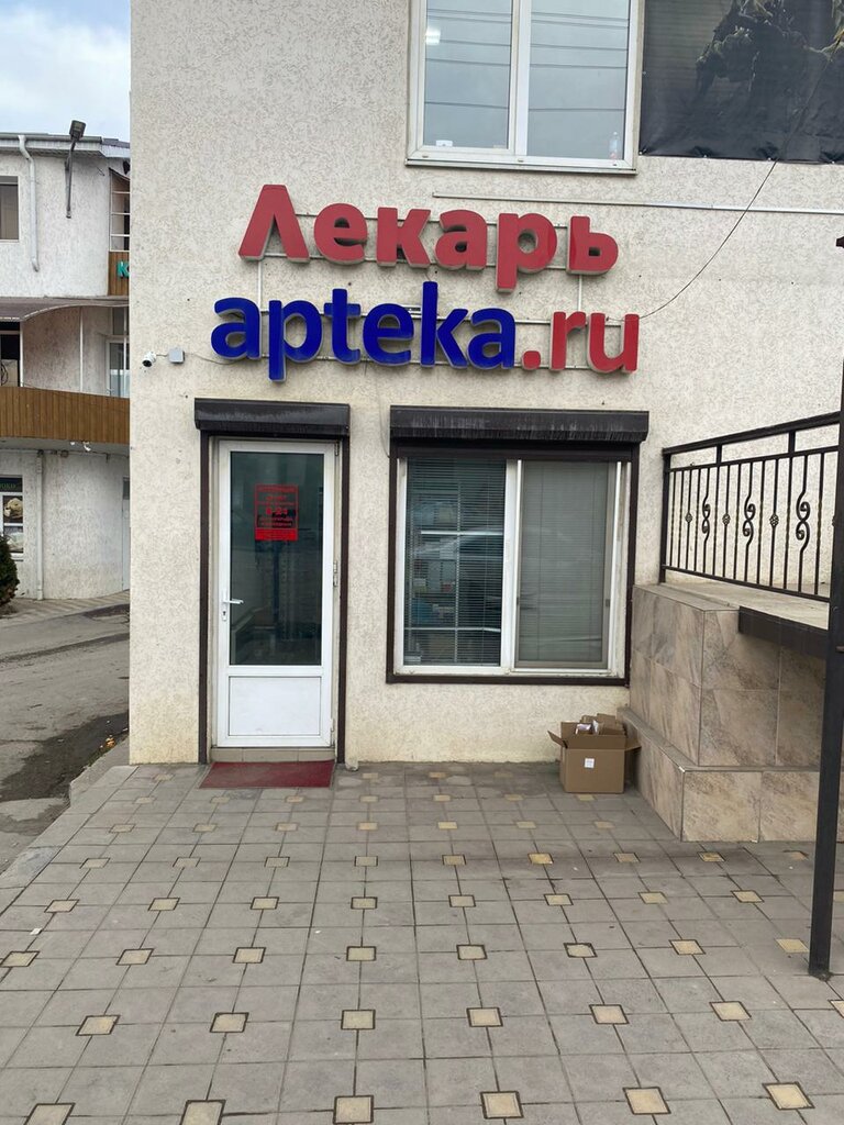 Eczaneler Lekar, Karaçay‑Çerkez Cumhuriyeti, foto