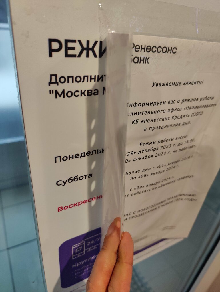 Banka Renessans Bank, Moskova, foto