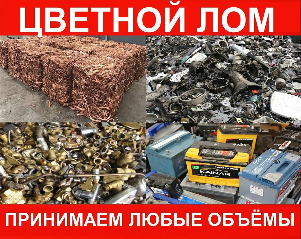 Hurda metal alımı Глобал Металл, Strejevoy, foto