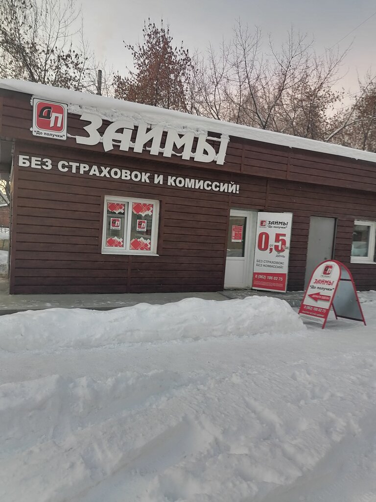 Mikrofinans Do poluchki, Nevyansk, foto