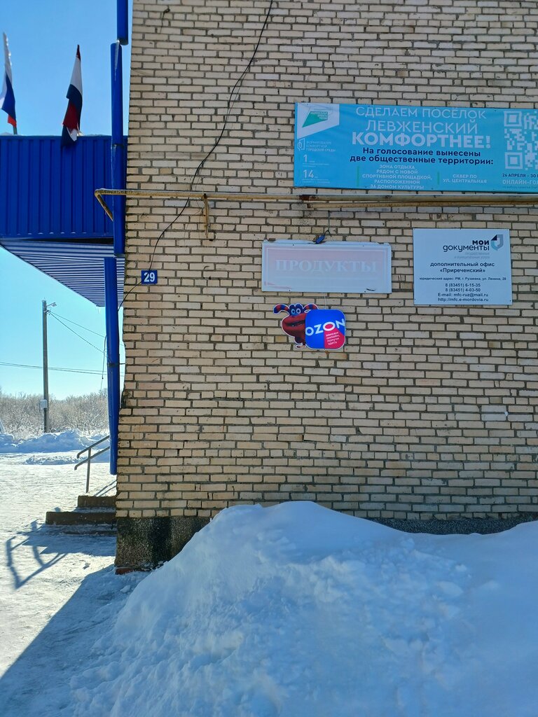 Teslimat noktası Ozon, Mordovya, foto