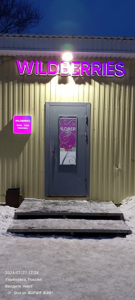 Teslimat noktası Wildberries, Saint‑Petersburg ve Leningradskaya oblastı, foto