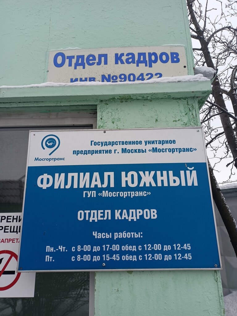 Sendikalar Profkom Yuzhny filial GUP Mosgortrans goroda Moskvy, Moskova, foto