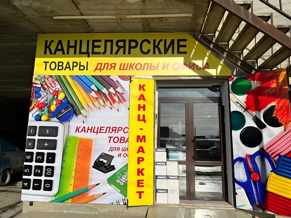 Kırtasiyeler Канц-Маркет, Khasavyurt, foto