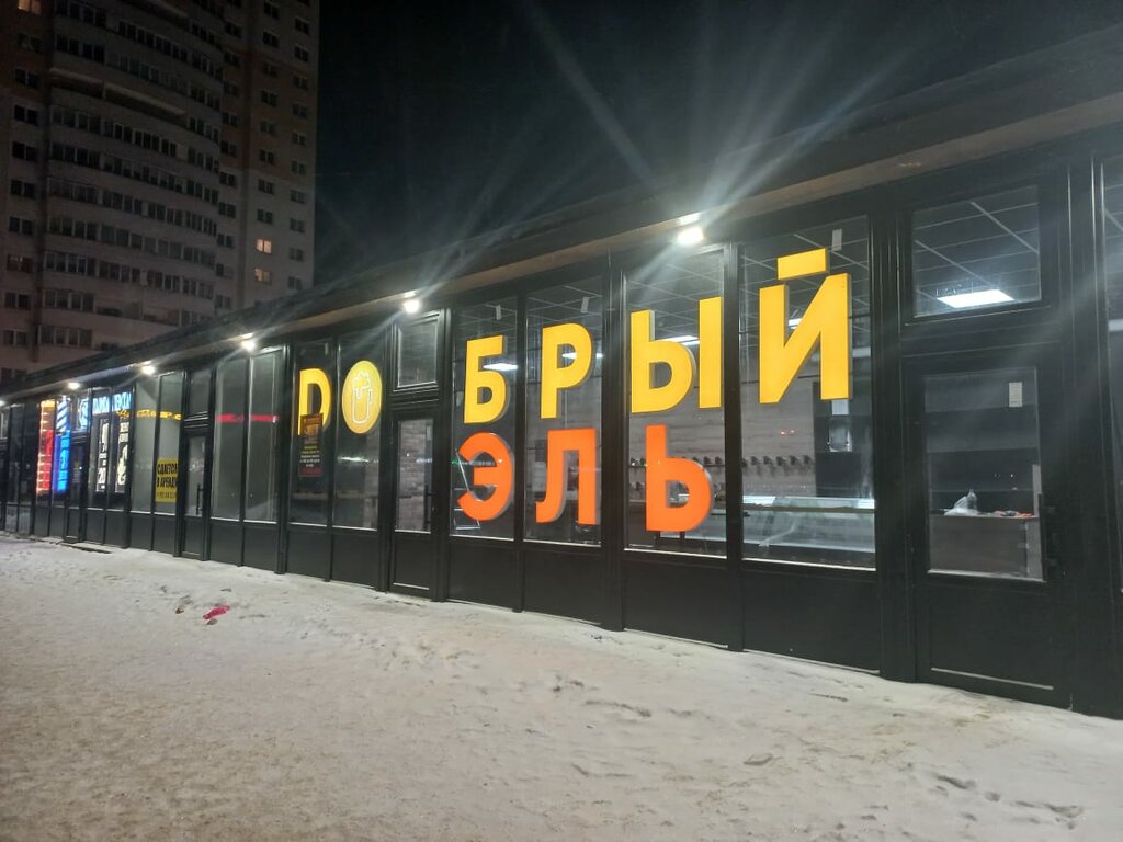 Bira dükkanı Добрый Эль, Saint‑Petersburg, foto