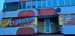 Strekoza (Slabadskaja Street No:51), güzellik salonu  Minsk'ten