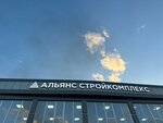 Альянс Стройкомплекс (Chechen Republic, Shalinskiy munitsipalny rayon, Germenchukskoye selskoye poseleniye, selo Germenchuk), açıkhava reklamcılığı  Çeçen Cumhuriyeti'nden
