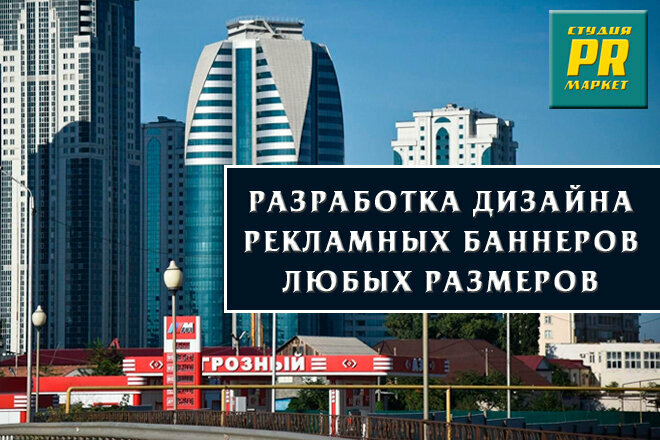 Grafik tasarımcılar PR-market studio, Grozni, foto