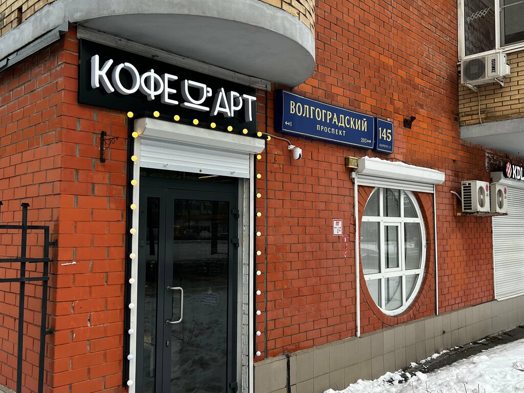 Kahve dükkanları Кофе Арт, Moskova, foto