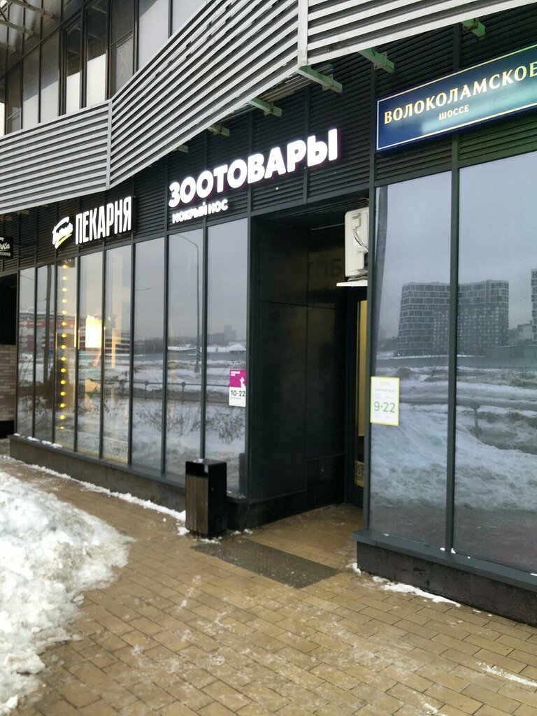 Petshop Mokryj nos, Moskova, foto