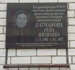 Батмановой Рене Ивановне (ulitsa imeni V.I. Lenina No:4А), anıt levhası, anıt taş  Naryan‑Mar'dan