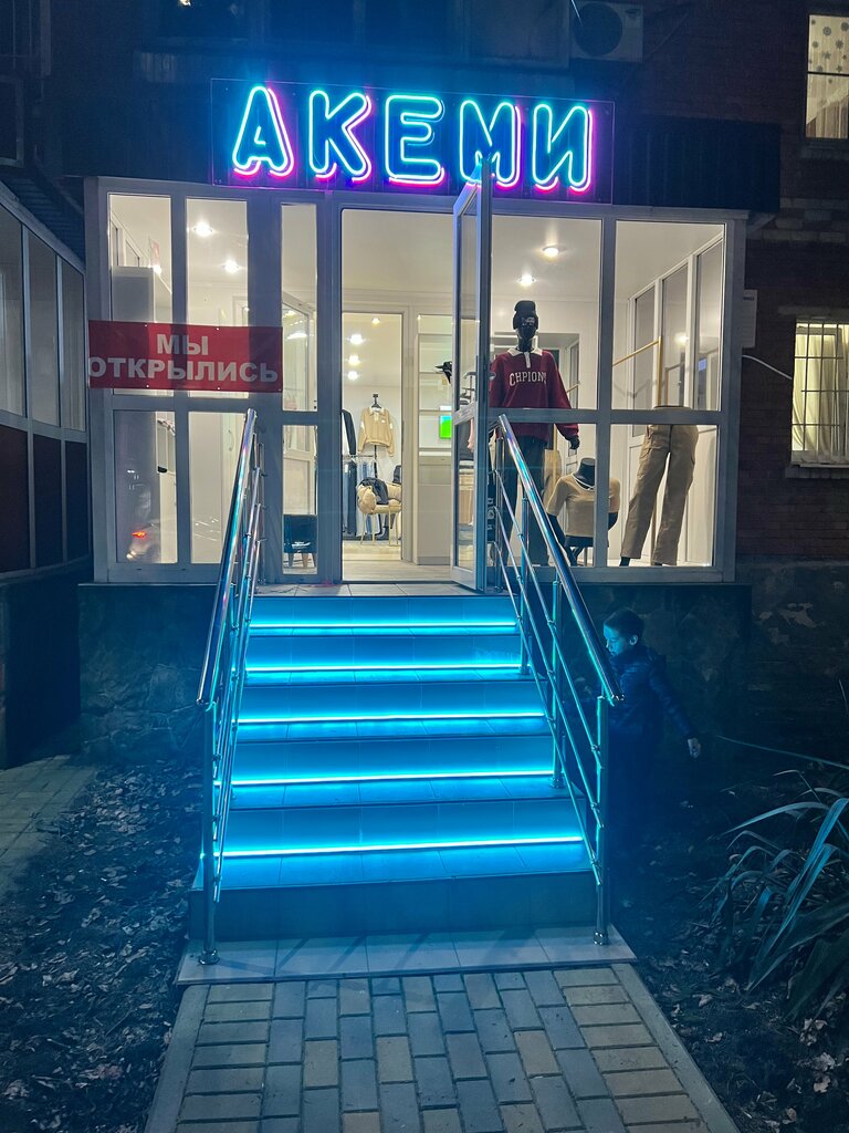 Giyim mağazası Акеми, Maykop, foto