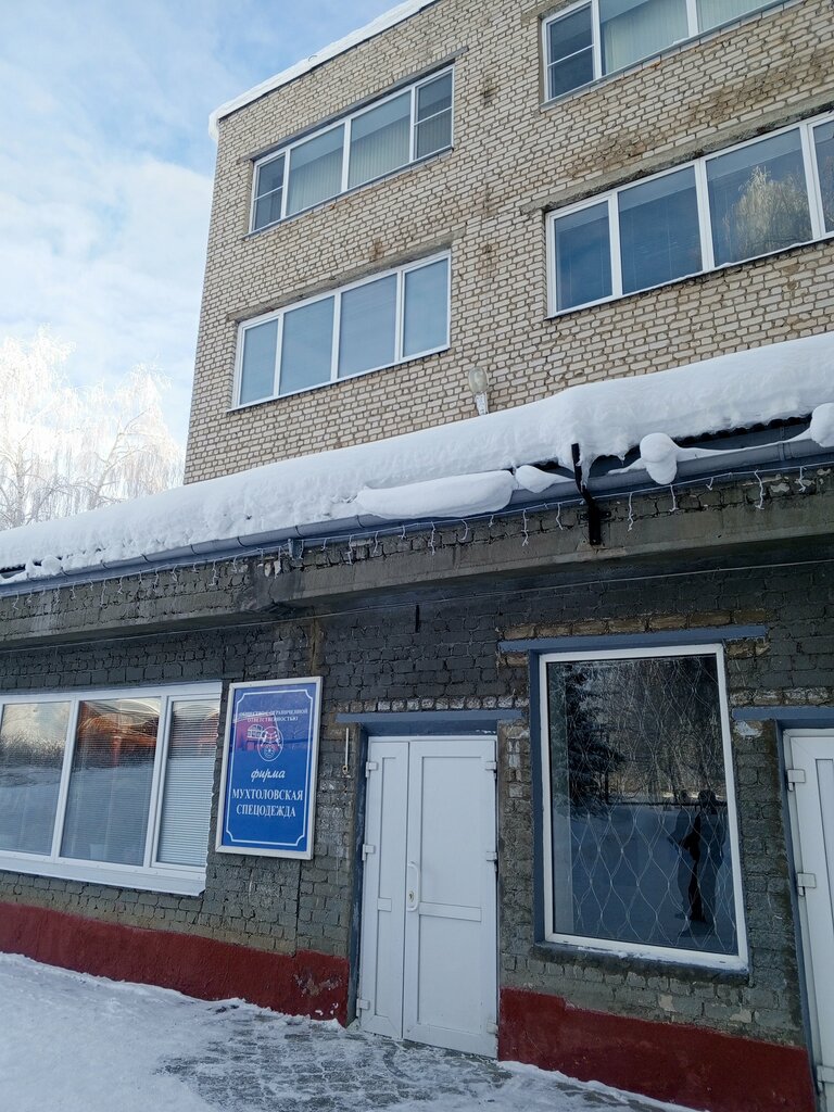 Toptan giyim Мухтоловская спецодежда, Nijegorodskaya oblastı, foto