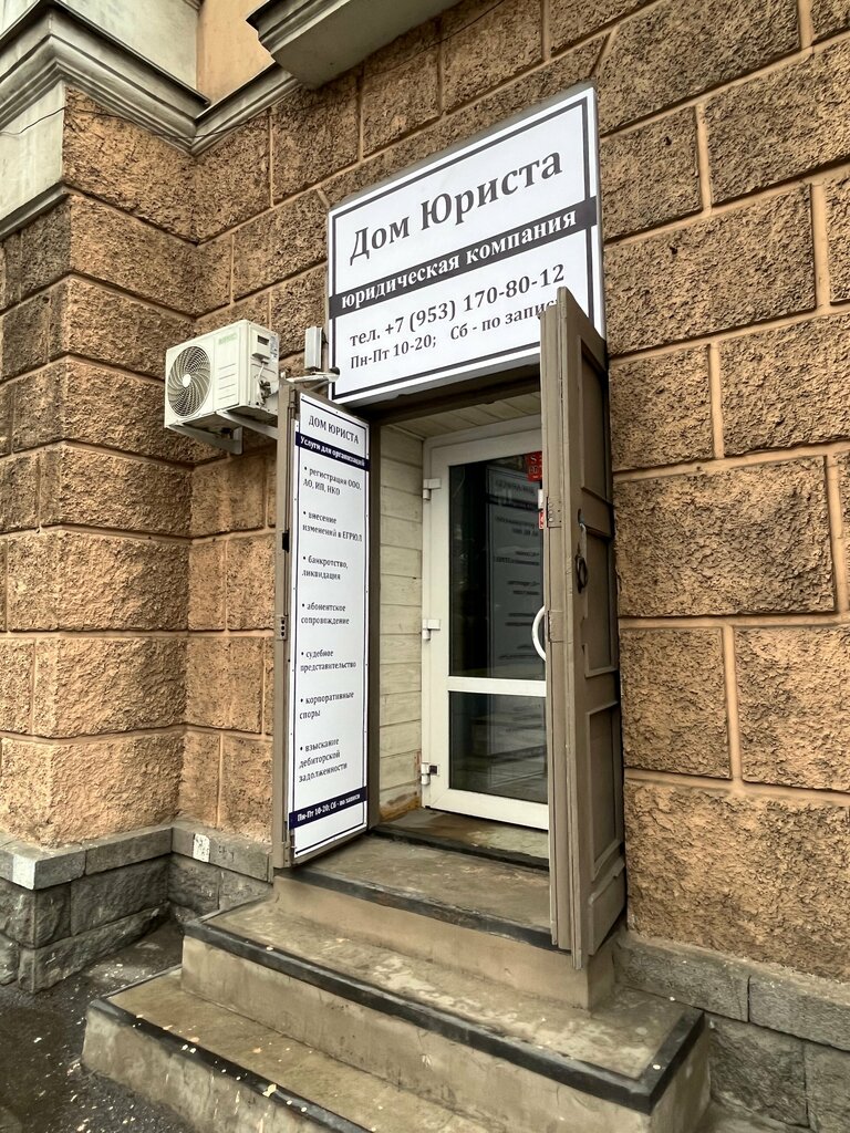 Hukuk büroları Lawyer's House, Saint‑Petersburg, foto