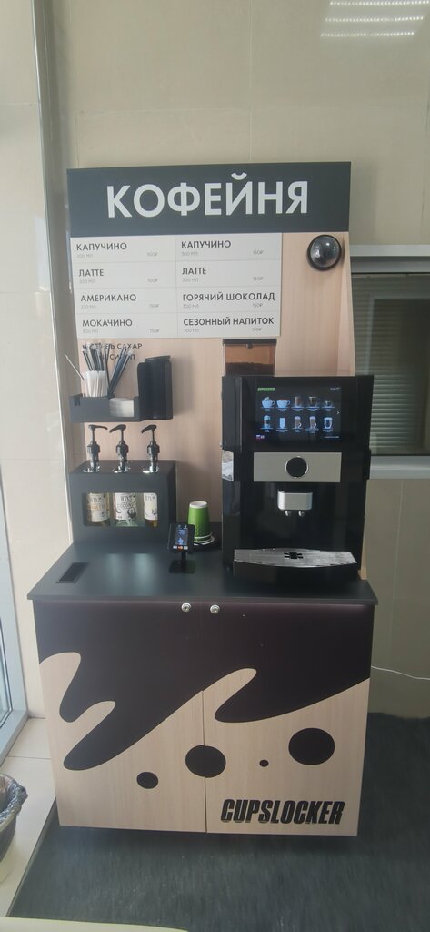 Al götür kahve Кофейня, Moskova, foto