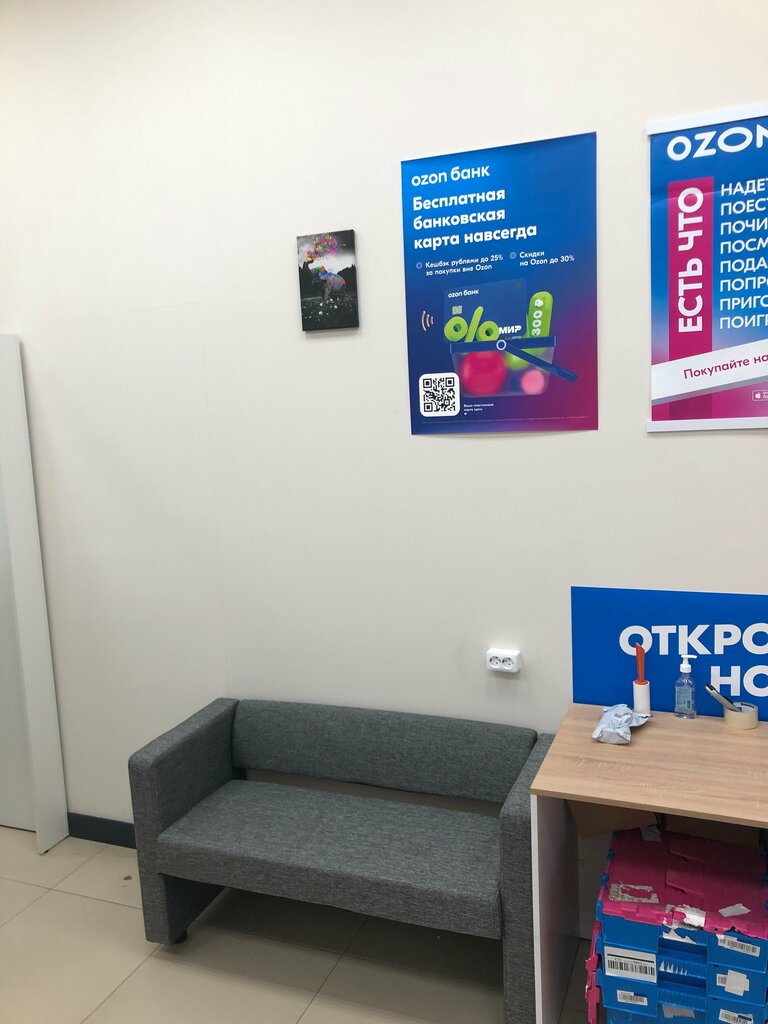 Teslimat noktası Ozon, Ramenskoye, foto