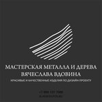 Мастерская Металла и Дерева Вячеслава Вдовина (ulitsa Chelnokova No:46), metal ürün firmaları  Irkutsk'tan