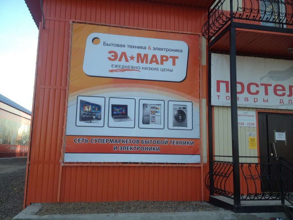 Beyaz eşya mağazaları ElMart, Tomskaya oblastı, foto