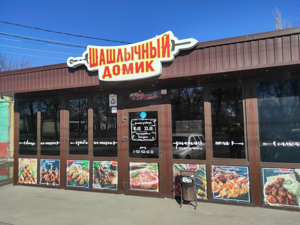 Market Шашлычный домик, Donetsk, foto