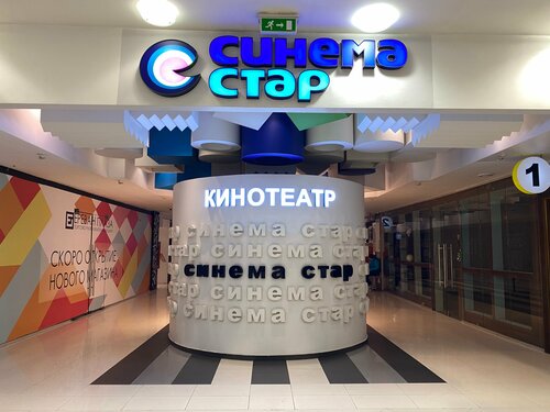 Sinemalar Cinema Star, Moskova, foto