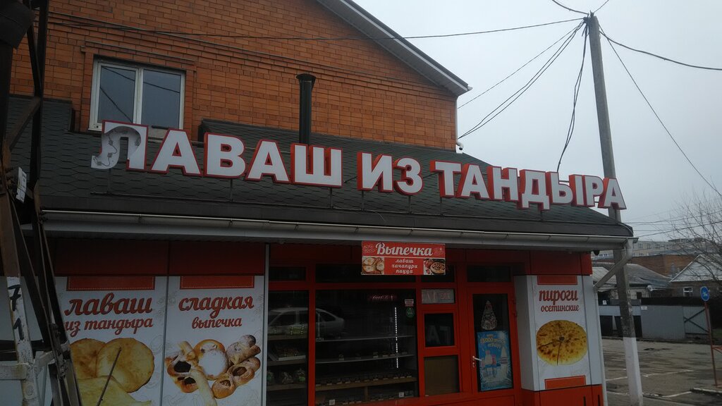 Ekmek fırını Lavash iz tandyra, Krasnodar, foto