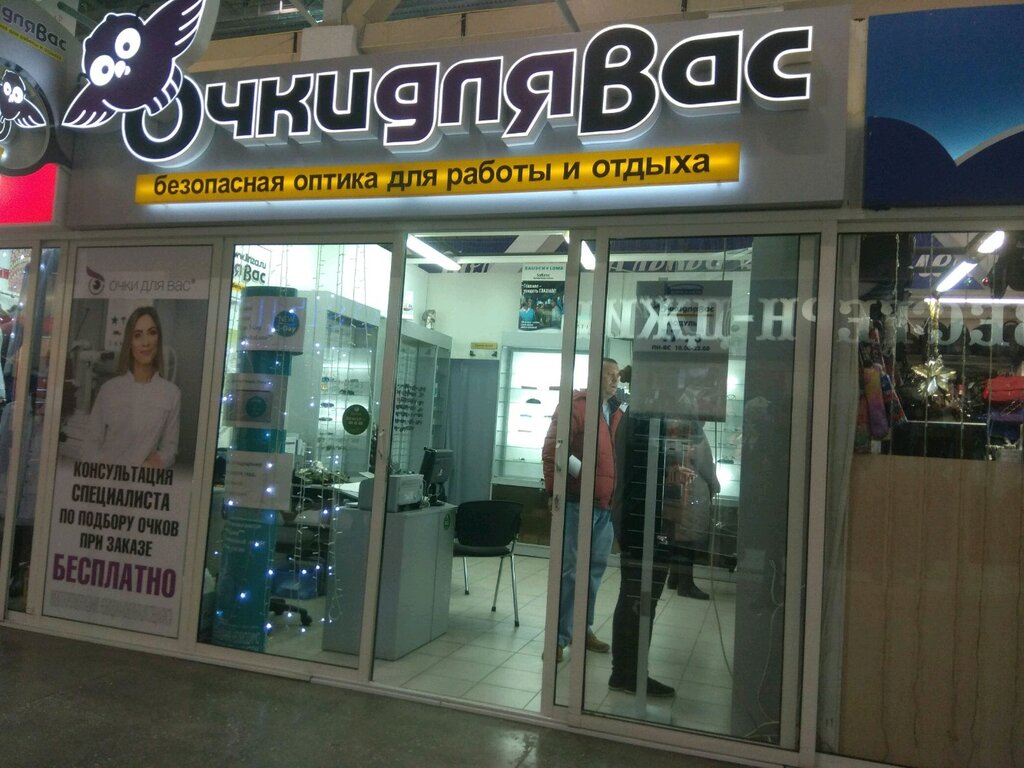 Optik Ochki dlya Vas, Yekaterinburg, foto
