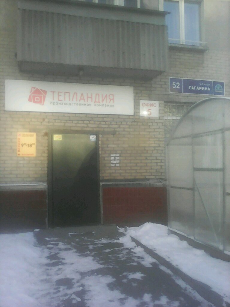 Sera ekipmanları Teplandiya, Çeliabinsk, foto