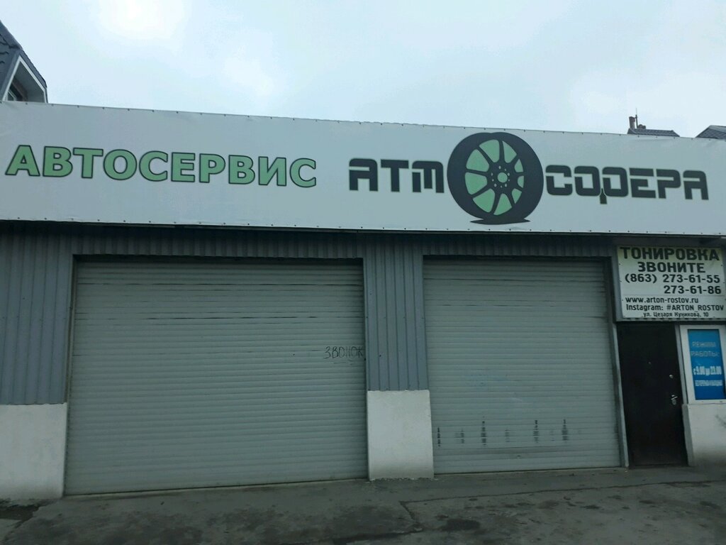 Otomobil servisi Atmosfera, Rostov‑na‑Donu, foto