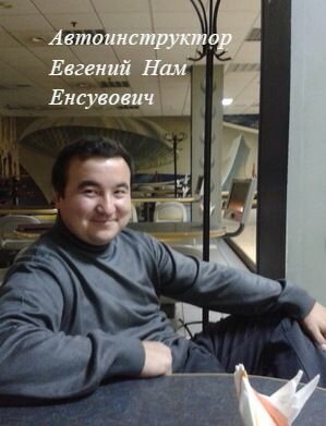 Uzman hizmetleri Autoinstructor Nam E.E., Moskova, foto