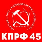 Курганский обком КПРФ (Krasina Street No:70), siyasi partiler  Kurgan'dan