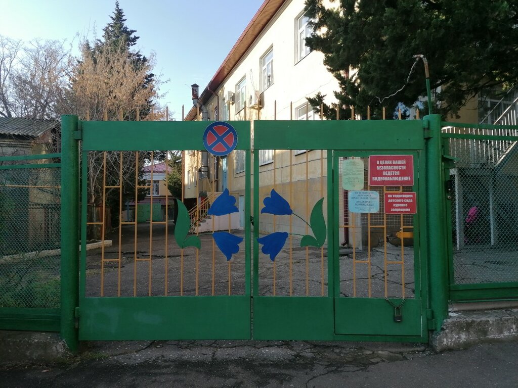 Anaokulları Detsky Sad № 43, Kolokolchik, Tuapse, foto