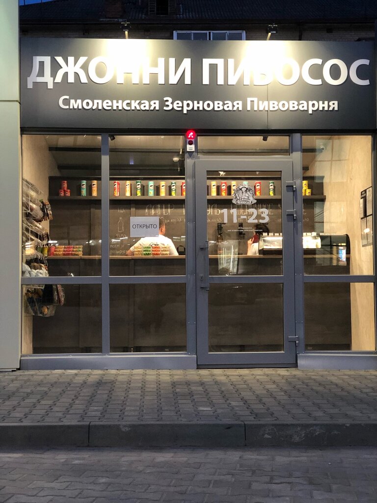 Alkollü içecekler Джонни Пивовар, Smolensk, foto