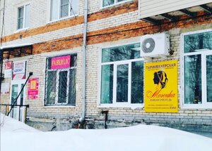 Моника (Priamurskaya ulitsa No:128), kuaförler  Nikolaevsk‑na‑Amure'den