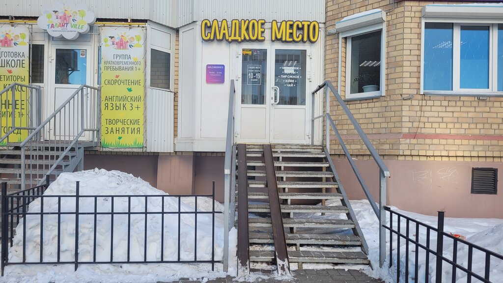 Pasta, şekerleme ve tatlı Сладкое место, Magnitogorsk, foto