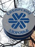 Сибирское Здоровье (Lenina Street No:9), besin takviyesi, aktariye  Kaspiysk'ten