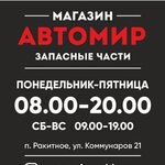 Автомир Арена (ulitsa Kommunarov No:21А, rabochiy posyolok Rakitnoye), otomobil yedek parçaları  Belgorodskaya oblastından
