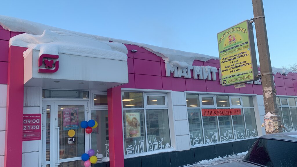 Kozmetik ve parfümeri mağazaları Magnit Kosmetik, Novosibirskaya oblastı, foto