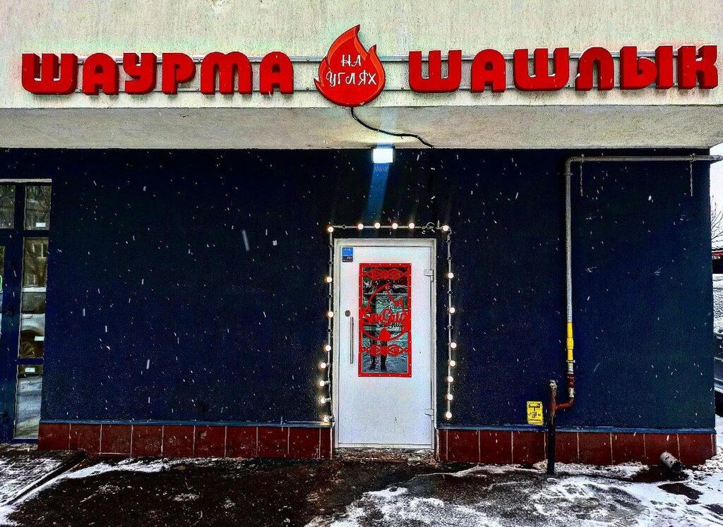 Fast food Mangalchik-sp. rf, Sergiyev Posad, foto