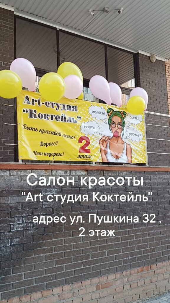 Güzellik salonu Коктейль, Salsk, foto