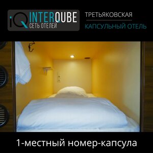 InterQube na Tretyakovke (Stary Tolmachyovsky Lane No:3), otel  Moskova'dan