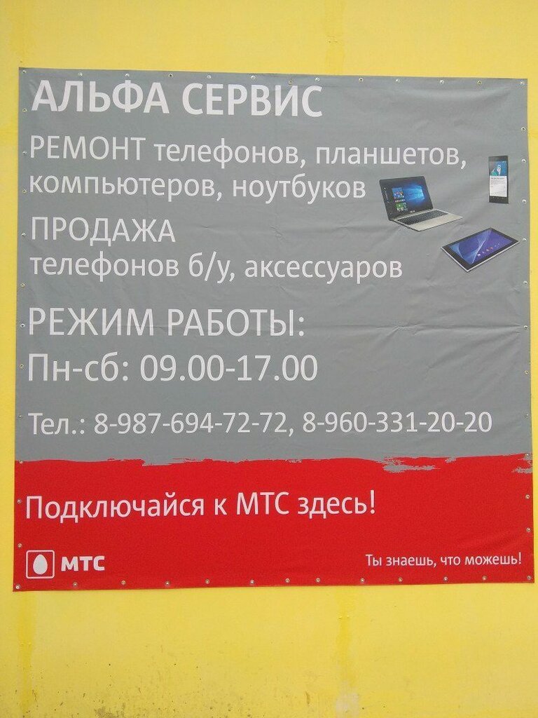 Telefon tamir servisi Альфа-сервис, Ruzaevka, foto