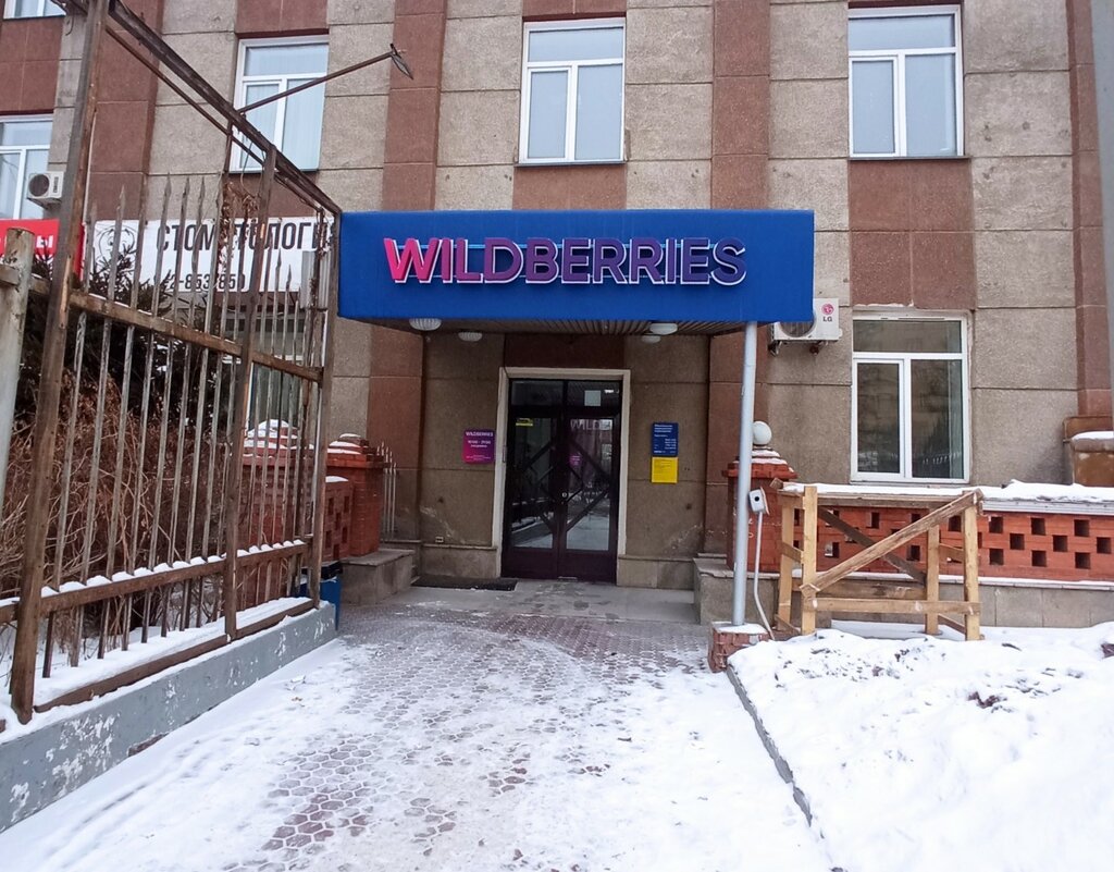 Teslimat noktası Wildberries, Krasnoyarsk, foto