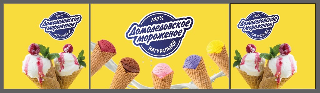 Market Домодедовское мороженое, Domodedovo, foto